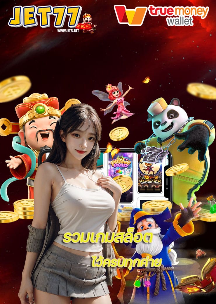 jet77 เว็บคาสิโนออนไลน์ แตกบ่อย login เกม slot ลุ้นรวย